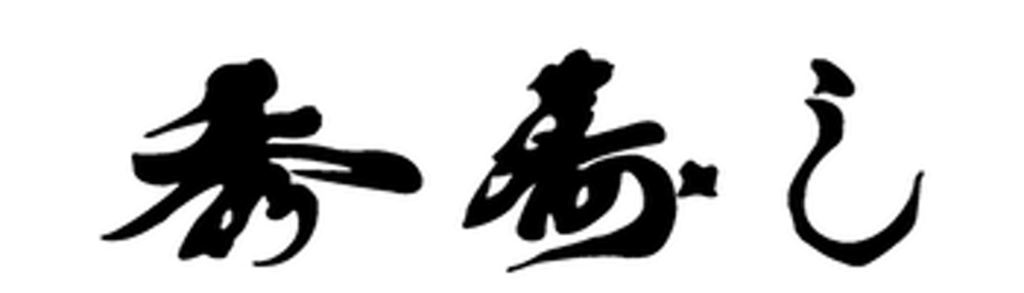 Hide Sushi Restaurant – Traditional Japanese restaurant providing ...